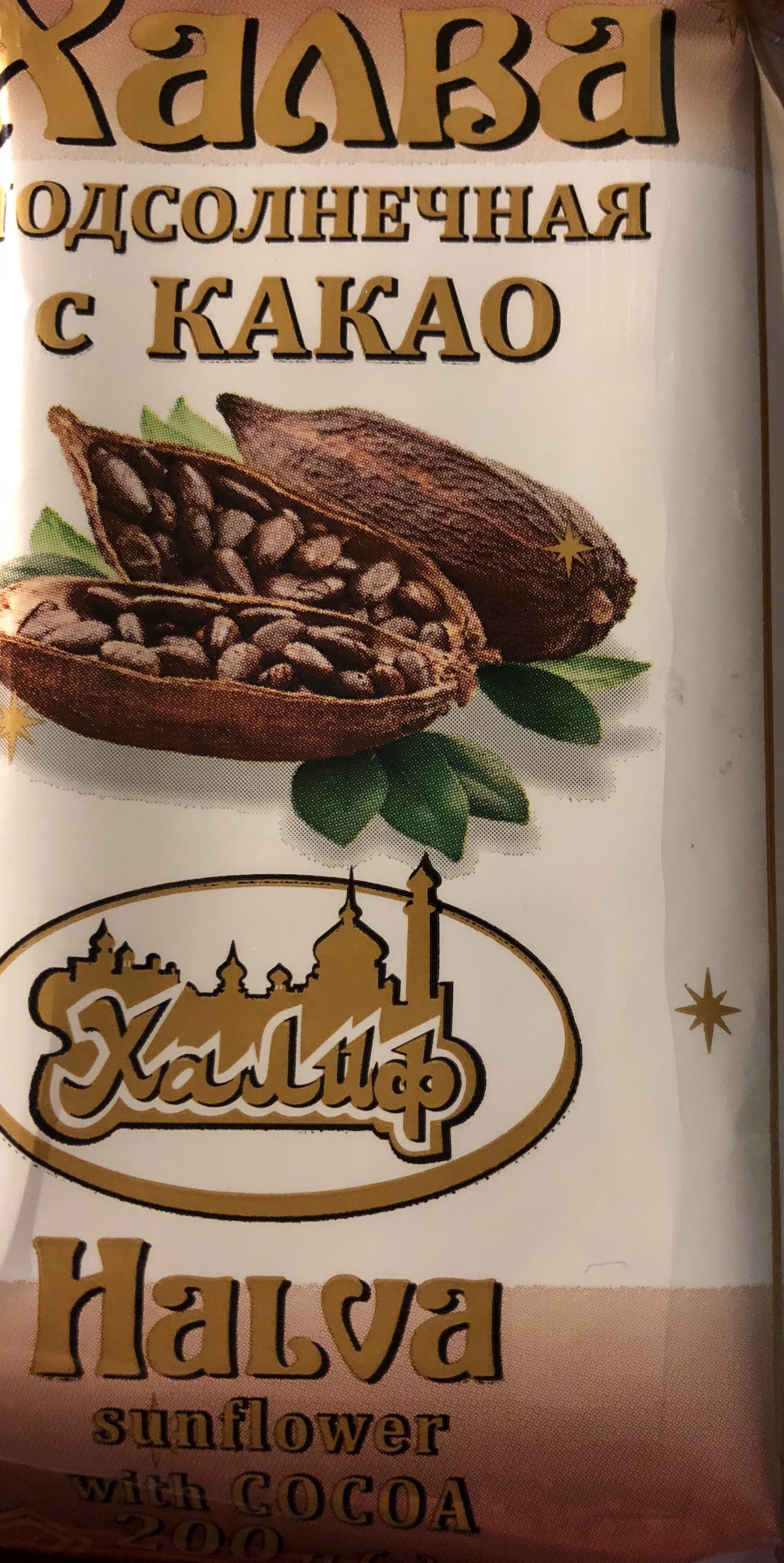 Gastronom • Халва с какао 200 гр. Halva s kakao 200g